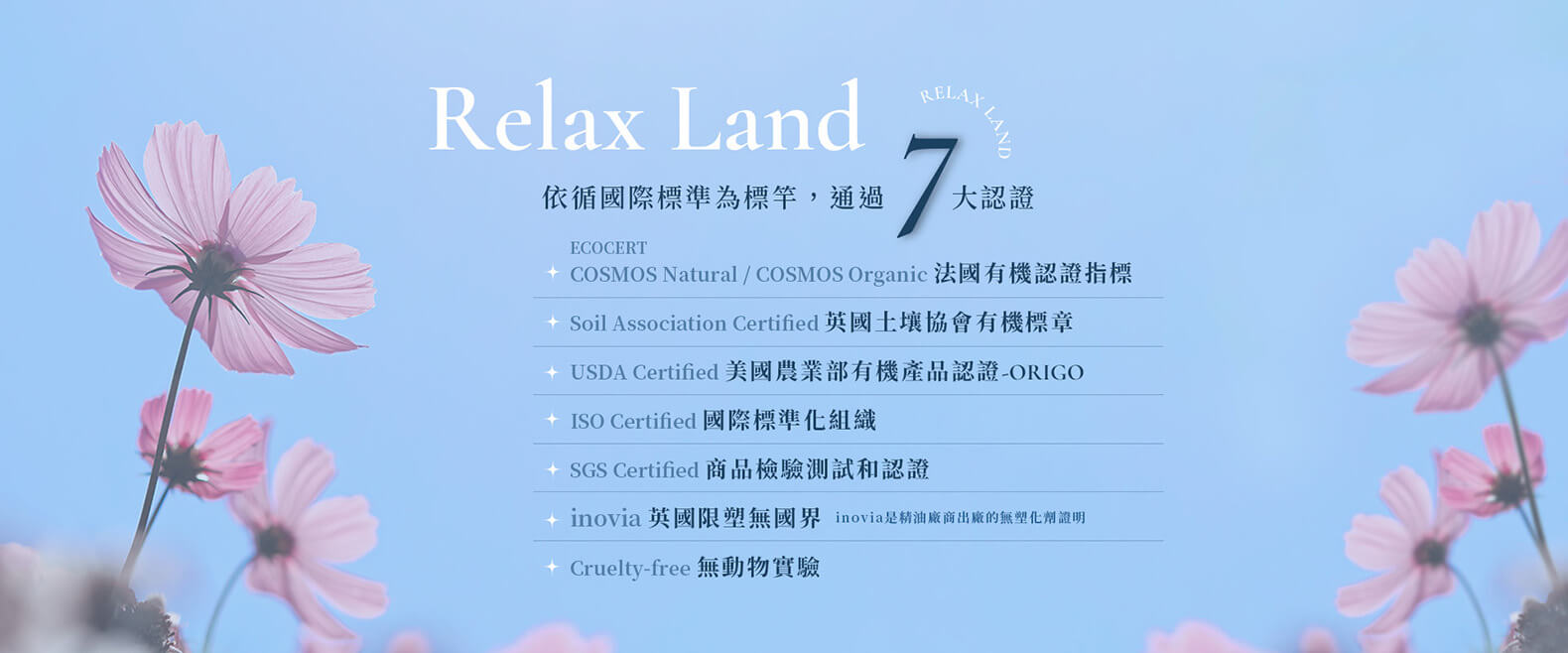 Relax Land 完美90 品牌介紹 | 以油養護，將大自然的精油禮物奉獻給您 – Relaxland