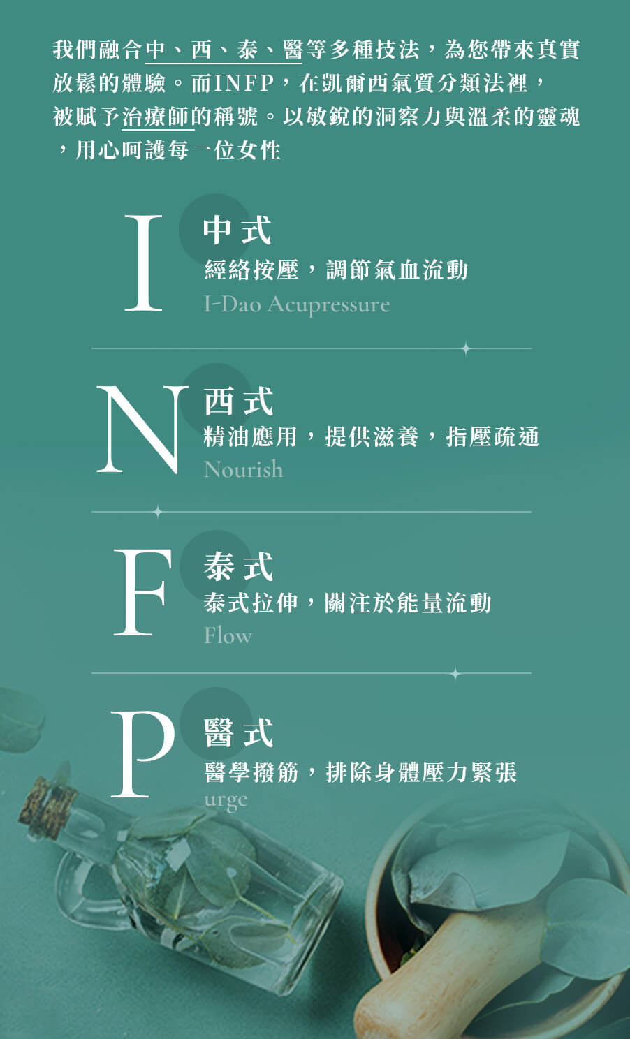 INFP身體課程 – Relaxland