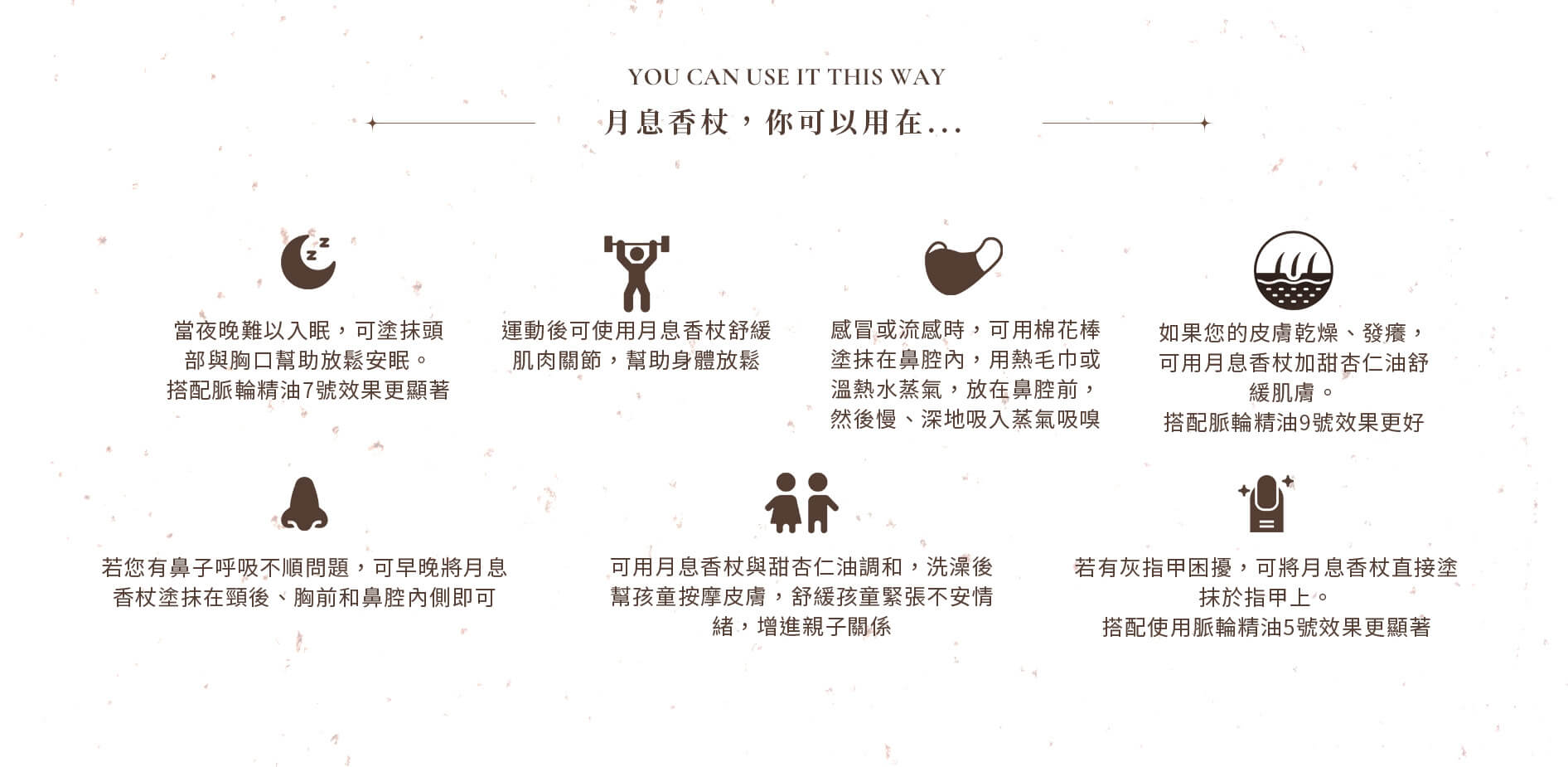 月息香杖 – Relaxland