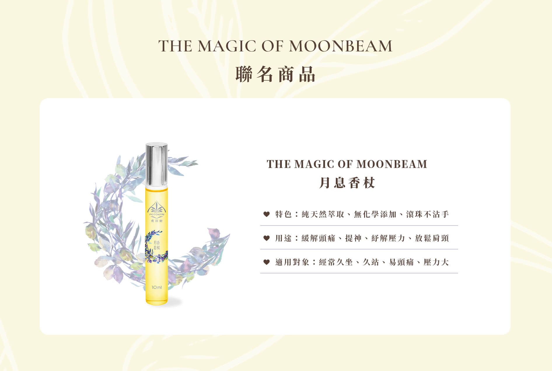 月息香杖 – Relaxland