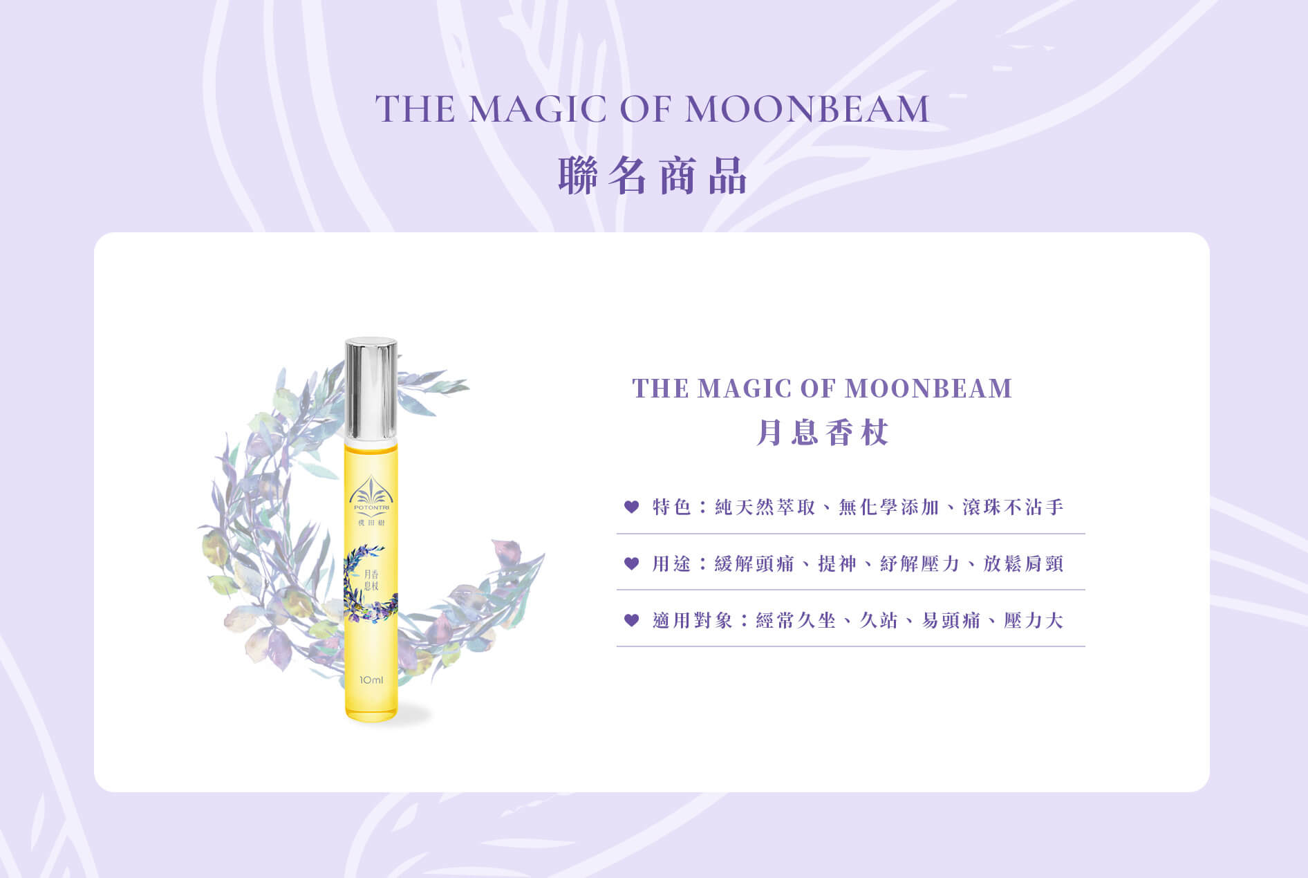 月息香杖 – Relaxland