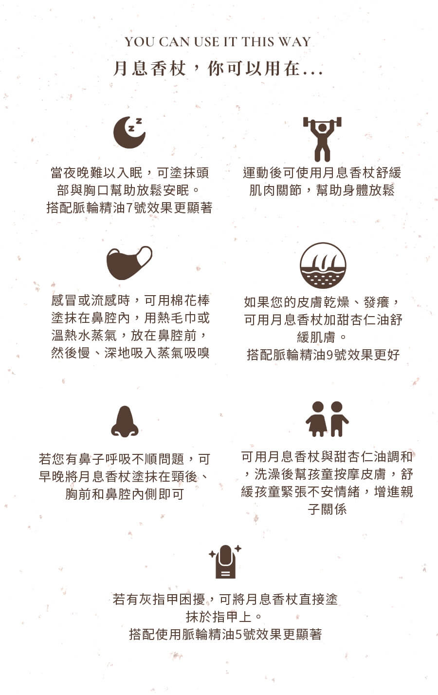 月息香杖 – Relaxland