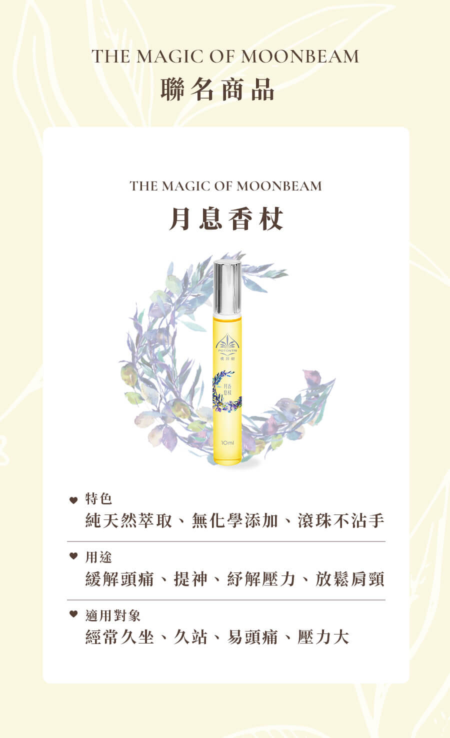 月息香杖 – Relaxland