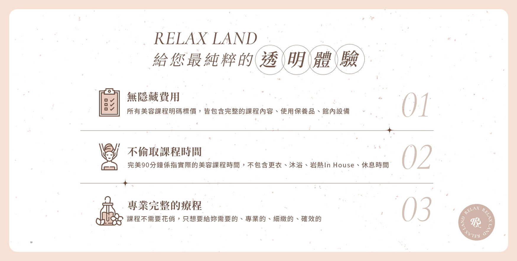 Relax Land 完美90| 以油養護 中部SPA推薦 岩盤浴+精油按摩 – Relaxland